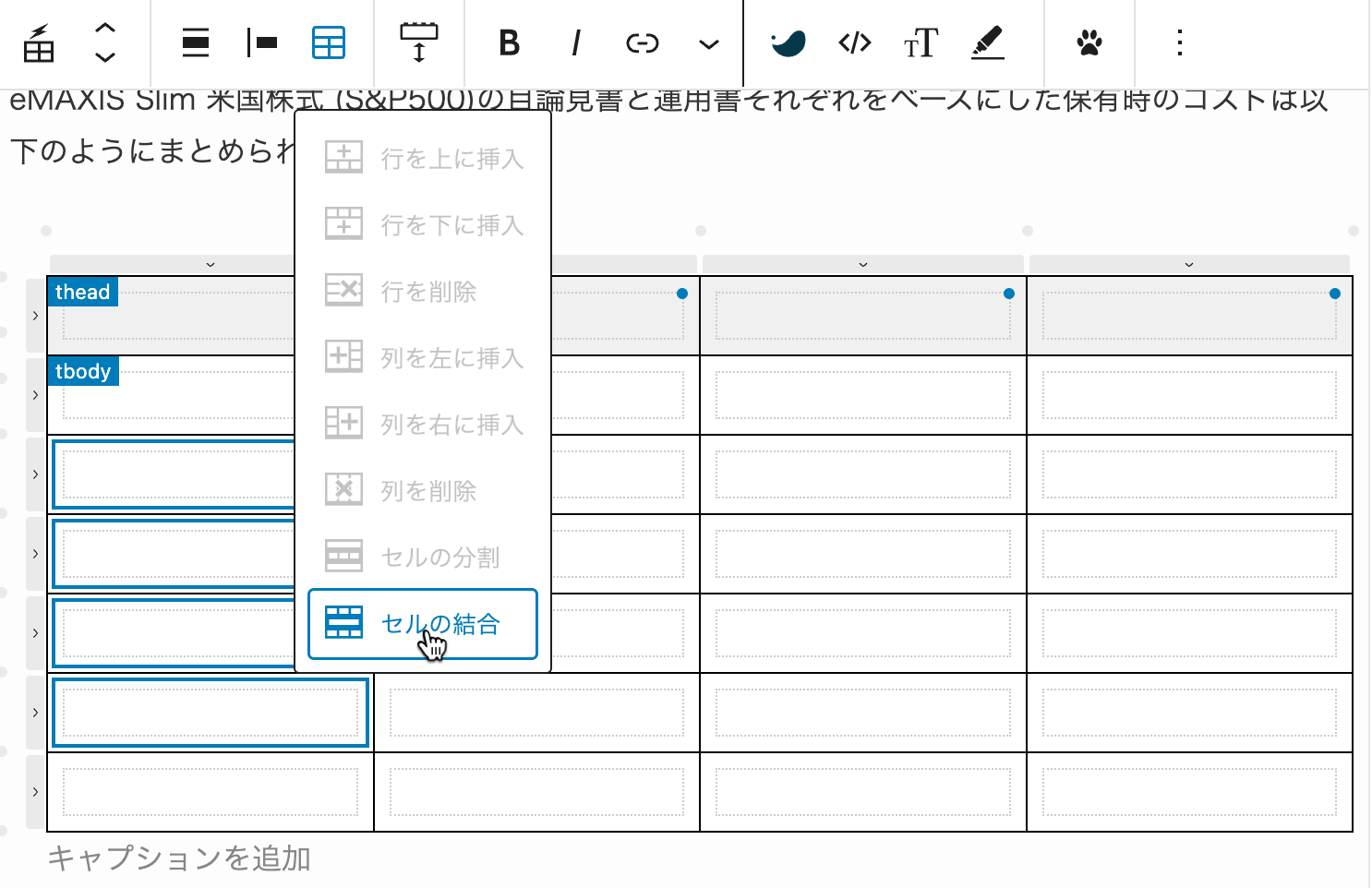 WordPress ブロックエディタでセルの結合など複雑なテーブルを作成を可能にするFlexible Table Blockプラグイン ...